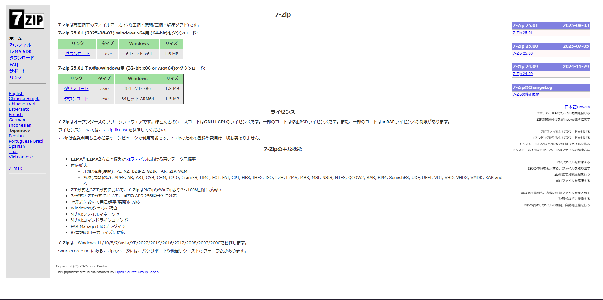 7zipをダブルクリックで使えるようにしてみた – ひらけんの備忘log
